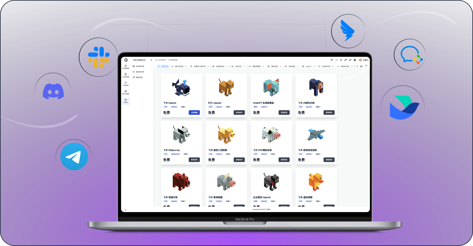 企联AI——先进的企业级 AI 场景应用与低代码平台，一站式无缝连接 AI 与办公协作工具，全面利用 AI 提升组织和个人效率。先进团队 ...